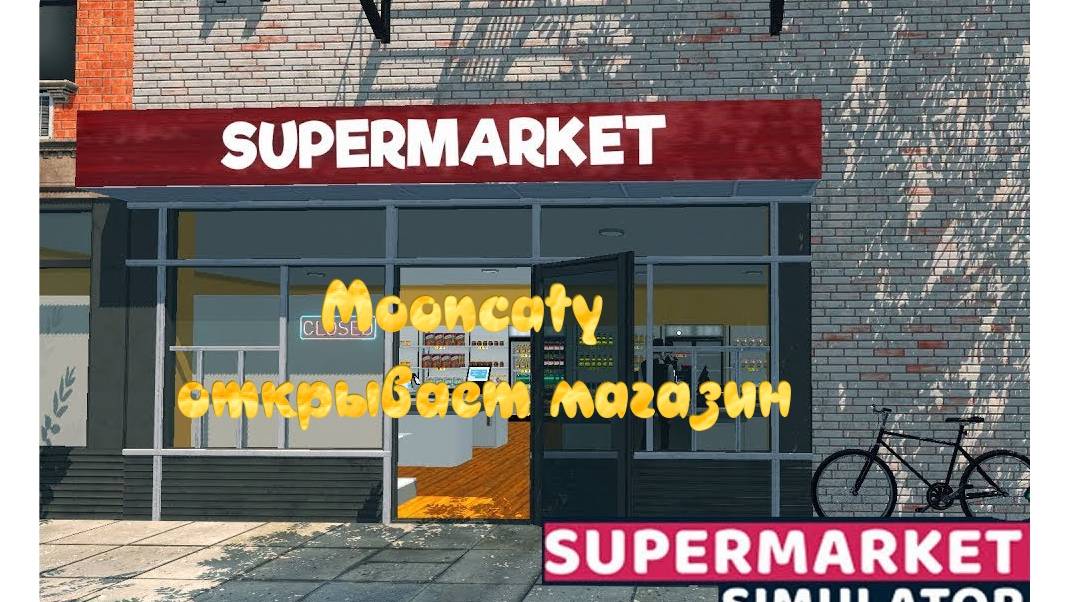 Supermarket Simulator #1