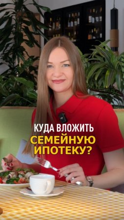 Куда вложить семейную ипотеку? Ялта от 35 тыс ₽/мес.