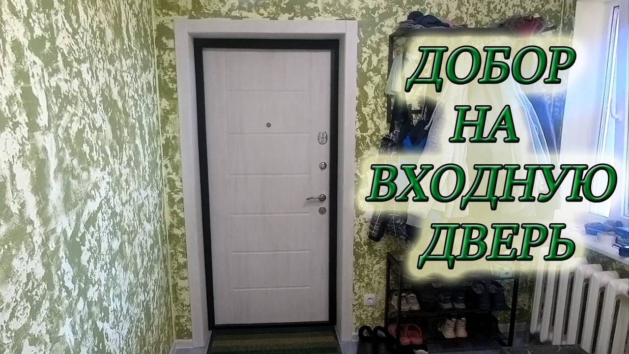 КАК СВОИМИ РУКАМИ УСТАНОВИТЬ ТЕЛЕСКОПИЧЕСКИЙ ДОБОР НА МЕТАЛЛИЧЕСКУЮ ДВЕРЬ #своимируками