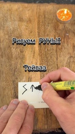 Как восстановить энергию? Рунная формула против упадка сил!