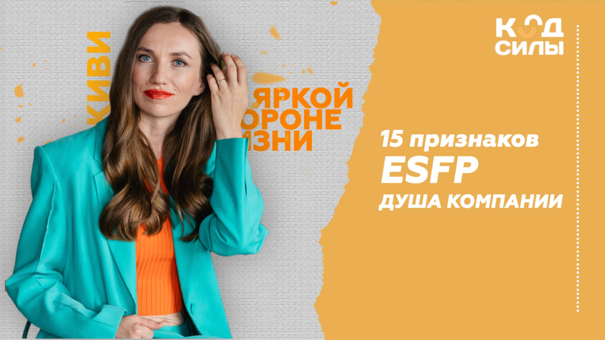15 признаков ESFP Души компании