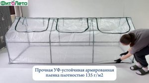 Теплица ФитоЛето UL-00012978