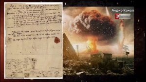 Апокалипсис от Ньютона. В записях физика найдено предсказание конца света