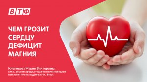 Чем грозит сердцу дефицит магния