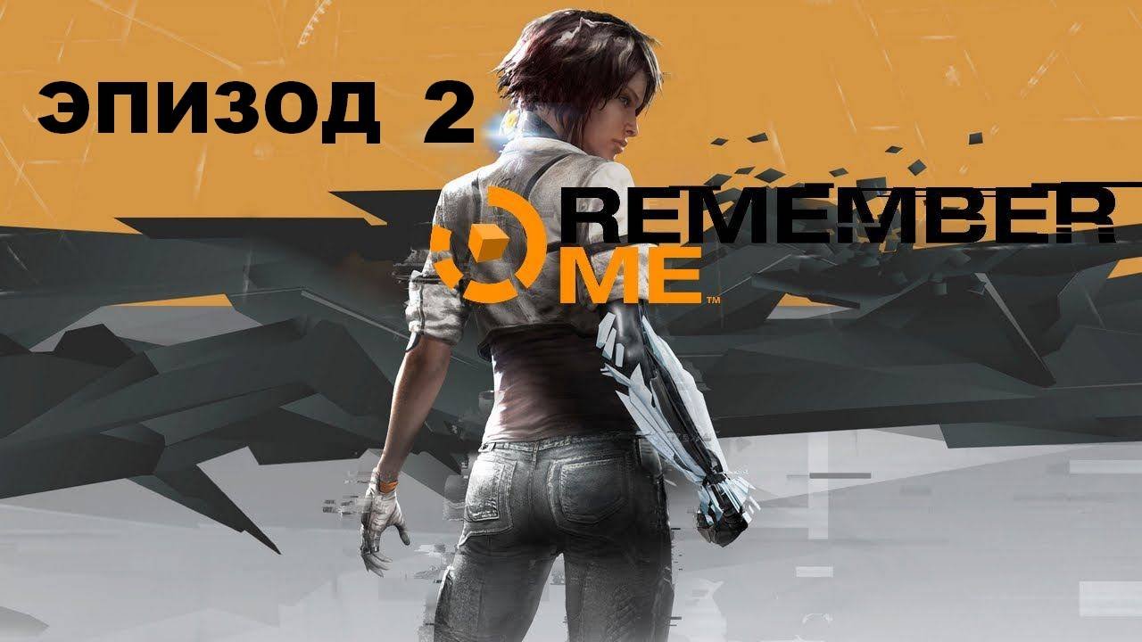 Remember Me ● Эпизод 2 ● Макроволна ● ПРОХОЖДЕНИЕ НА ПК ● (RUS SUB)