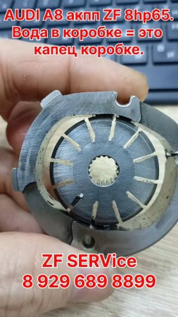 AUDI A8 акпп ZF 8hp65/ Вода в коробке  - это конец коробки!
