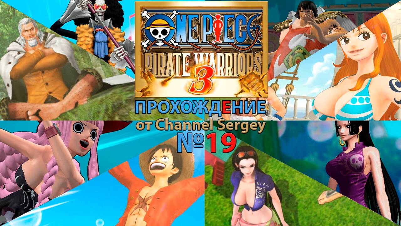 ONE PIECE: PIRATE WARRIORS 3. Прохождение. №19. Остров новых начинаний.