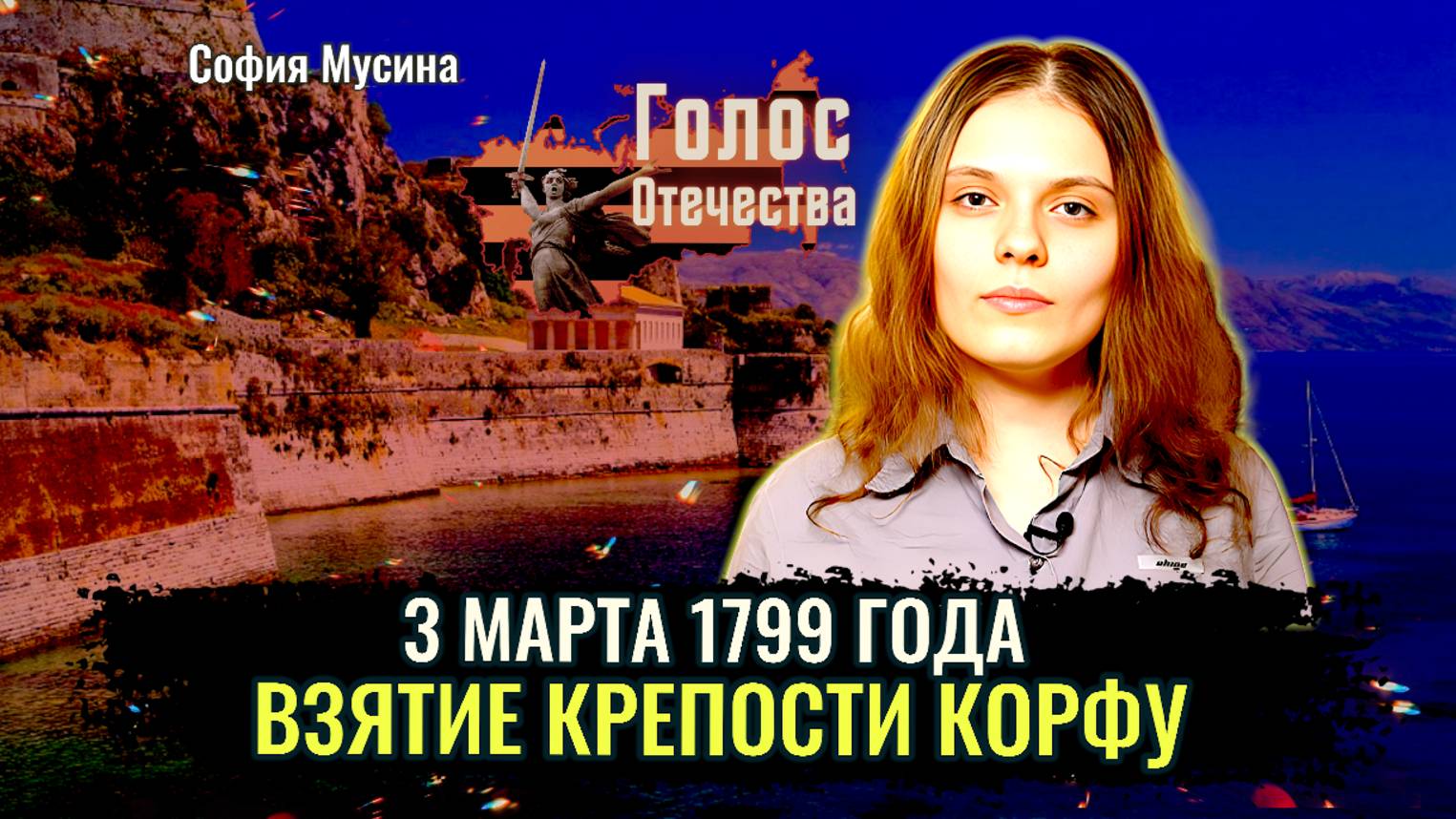 Почему нужно отдавать дань памяти - София Мусина