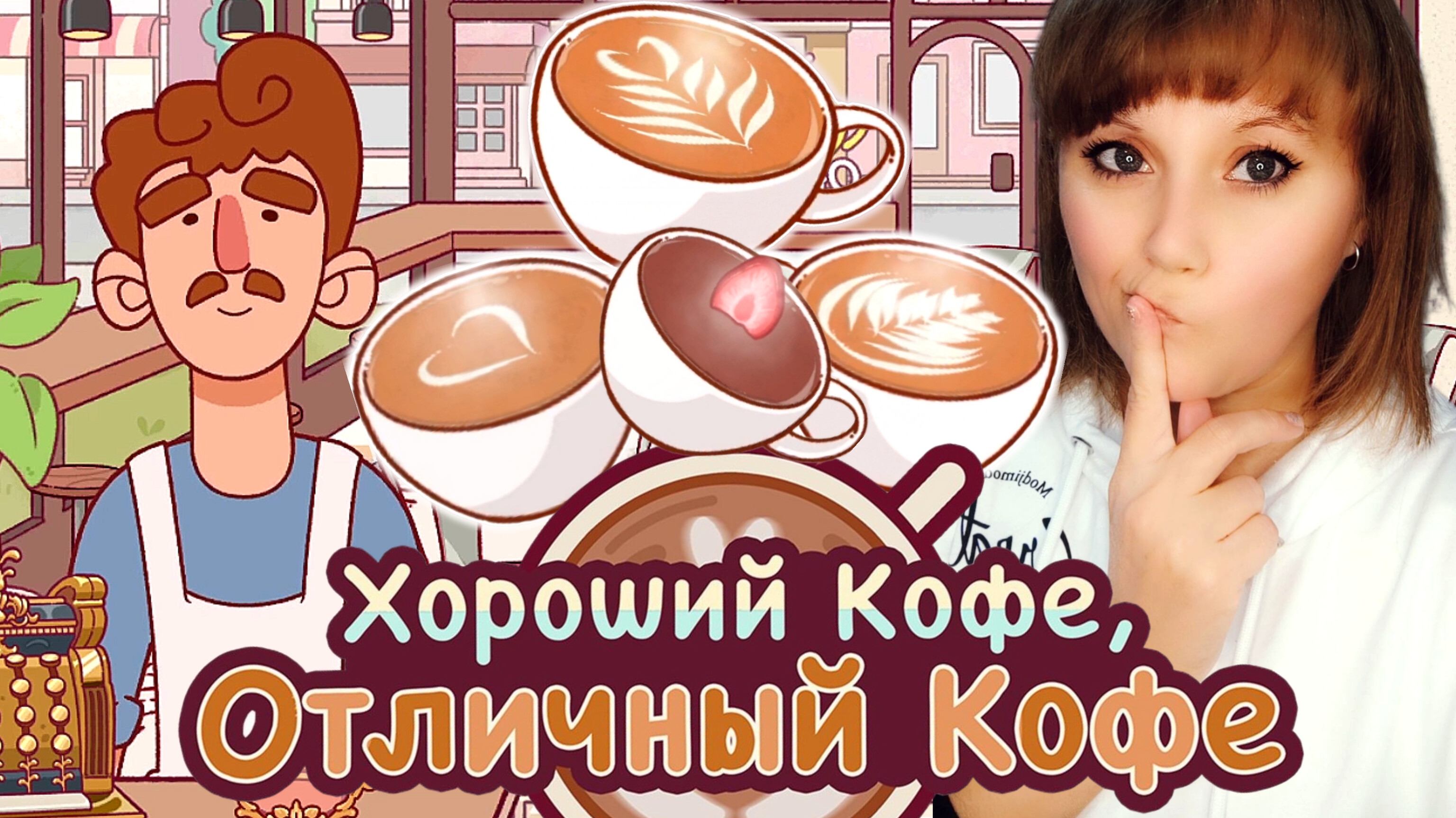Испытания от ВАК #4 Сдаём экзамен Макса Шомер. Хороший кофе отличный кофе. Good coffee,great coffee.