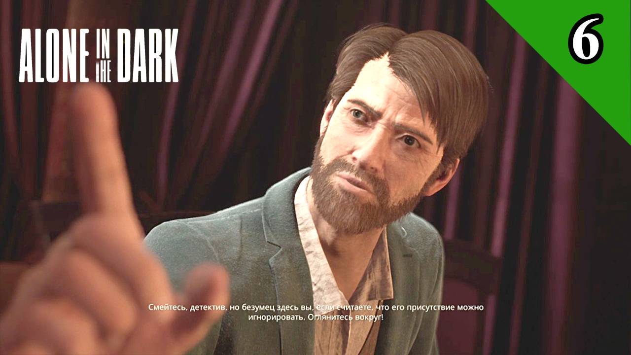 Alone in the Dark (2024) прохождение 6