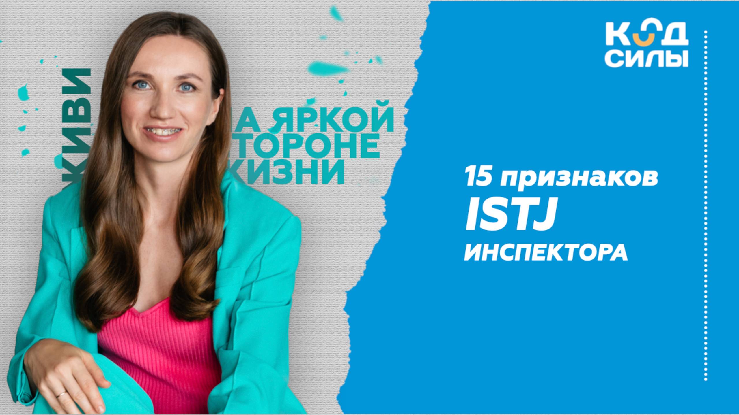 15 признаков ISTJ Инспектора