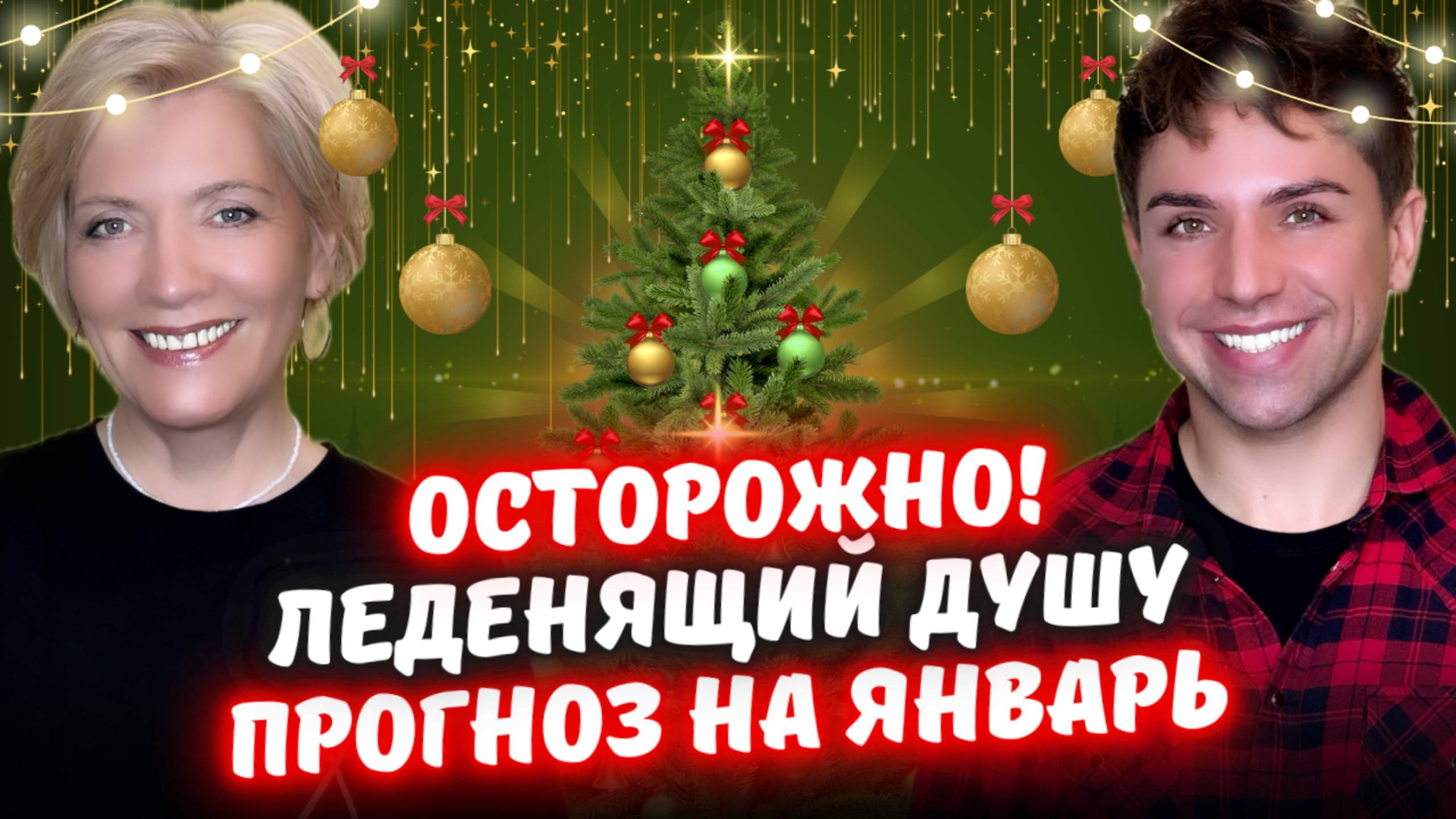 Таро Прогноз На Январь 2025 Для Всех Знаков Зодиака