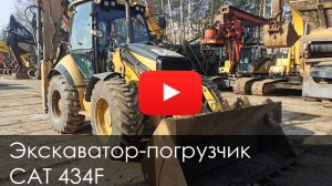 Обзор на Экскаватор-погрузчик CAT 434 E #excavator #cat #catterpillar #стройка #automobile #new