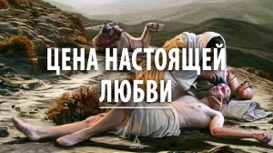 "Цена настоящей любви". Ирина Косюга. 02.02.2025 [НХМ]