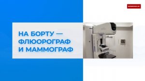 Мобильный медкомплекс КАМАЗ — для вологодчины