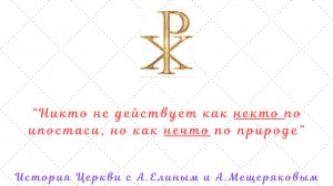 Начало моноэнергизма и его логика: у одного Христа - одно действие? Энергия как принцип бытия.