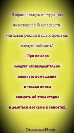 Инструкция при пожаре