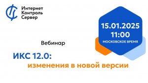 Запись ИКС 12.0: изменения в новой версии