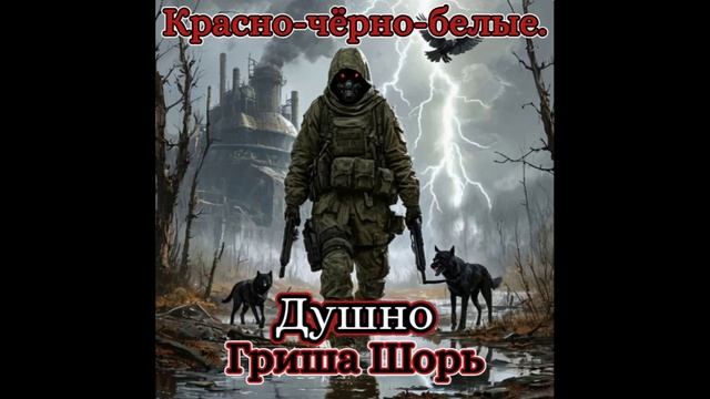 Душно.