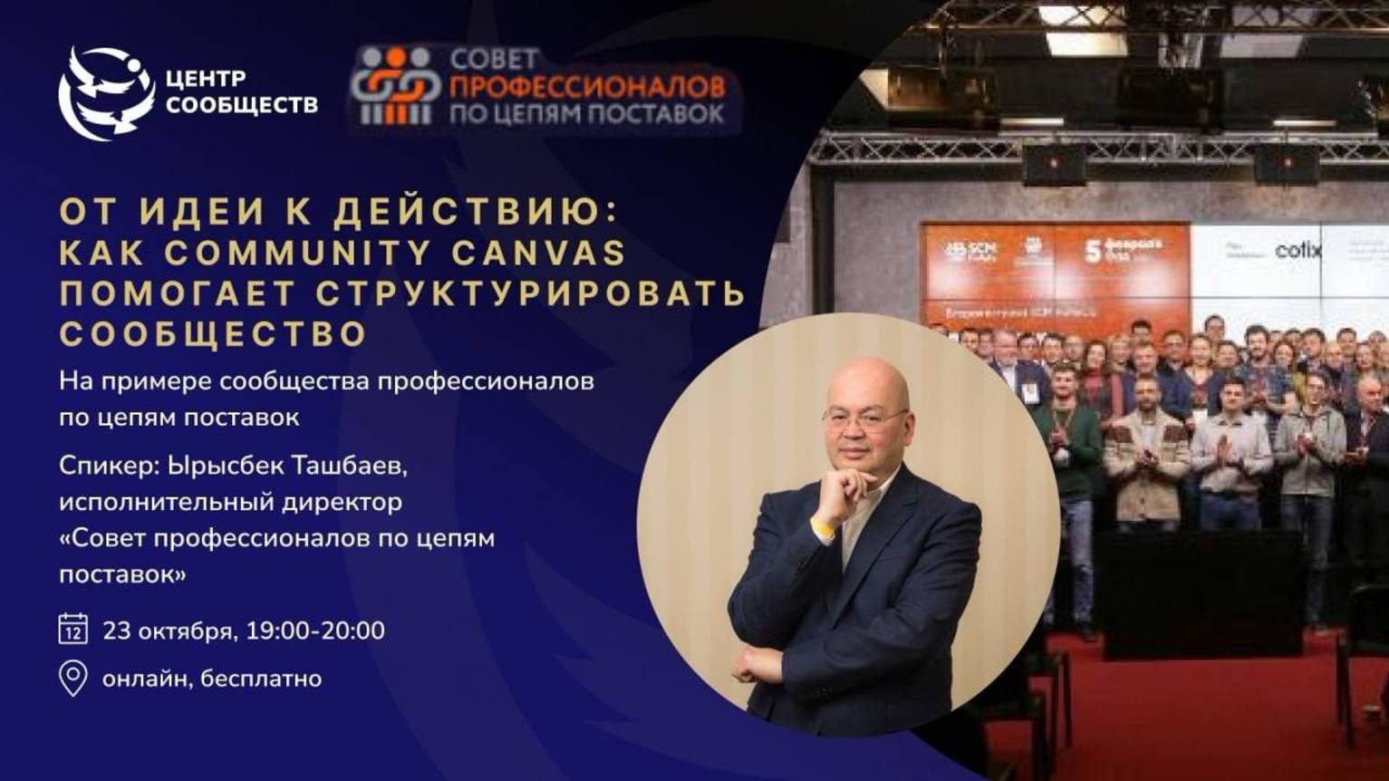 От идеи к действию: как Community Canvas помогает структурировать сообщество
