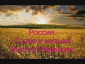 Россия.
