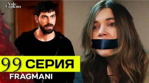 Зимородок 99 серия русская озвучка