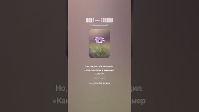 Гёте — Фиалка (вар1)