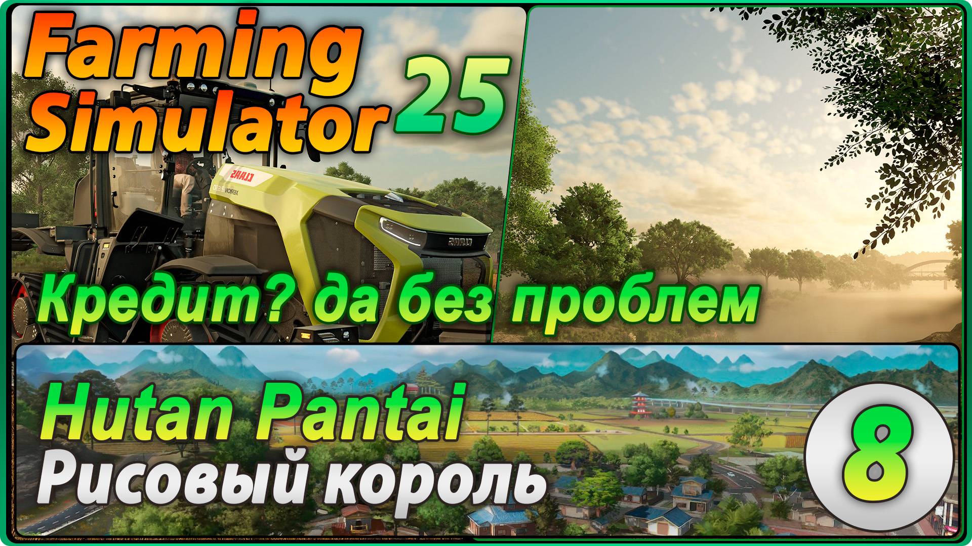 Farming Simulator 25 #8 - Биогаз, фабрика хлопьев.