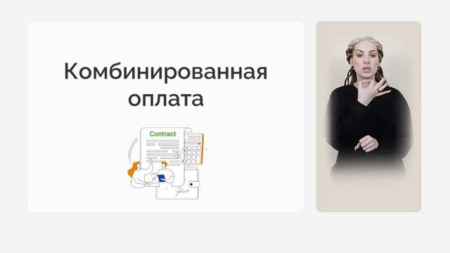 Урок 7 «Виды оплаты»