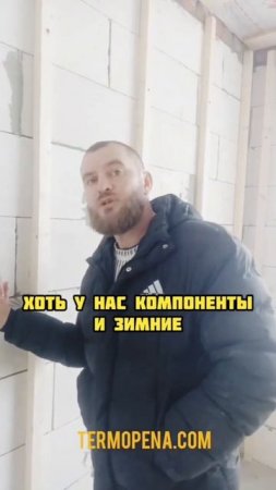Особенности напыления ППУ на пеноблок.  #ппу #утеплениеппу #termopenacom #пенополиуретан