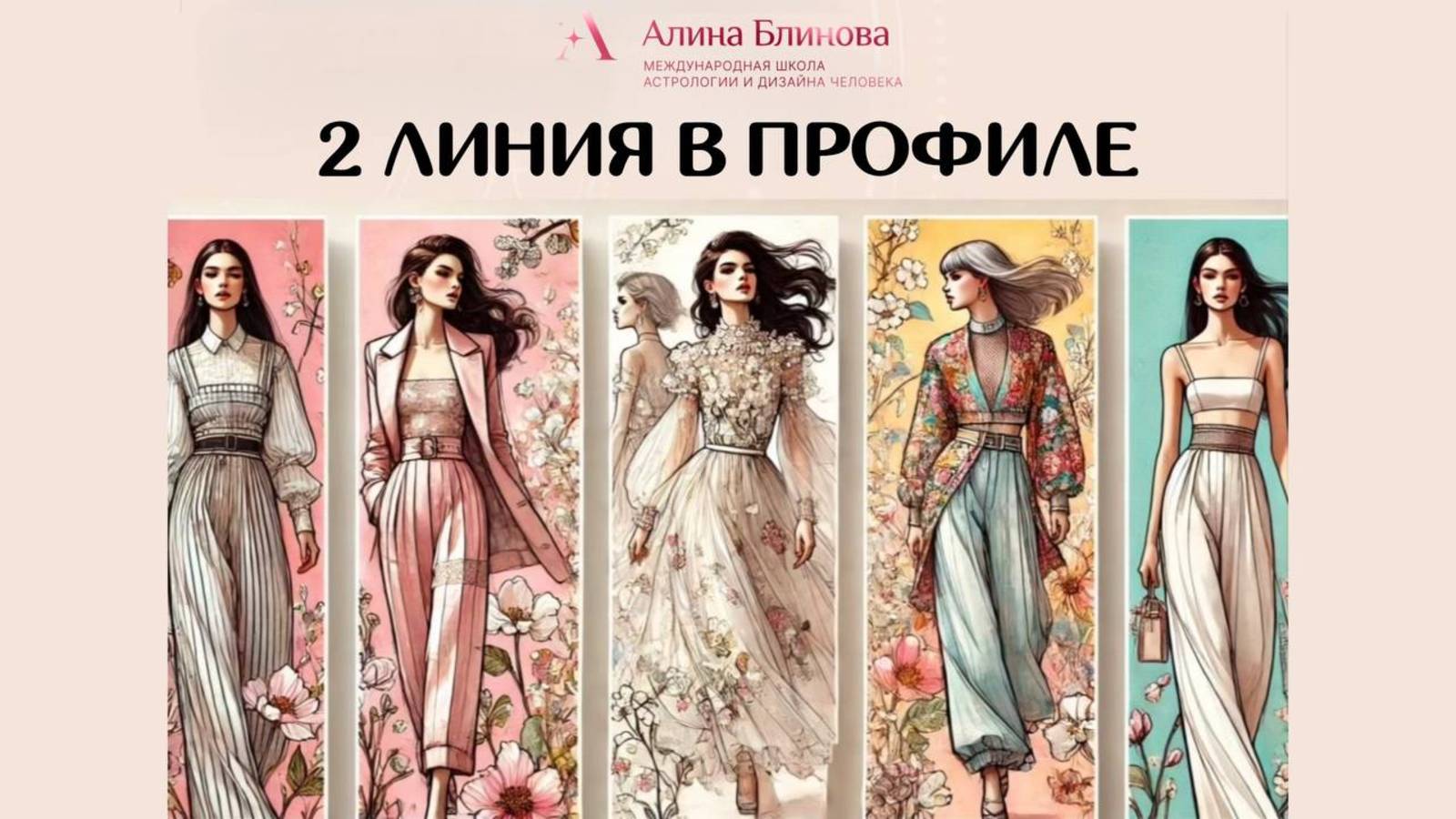 Стиль для 2 линии в Профиле. Профили 2/4, 2/5, 5/2, 6/2.