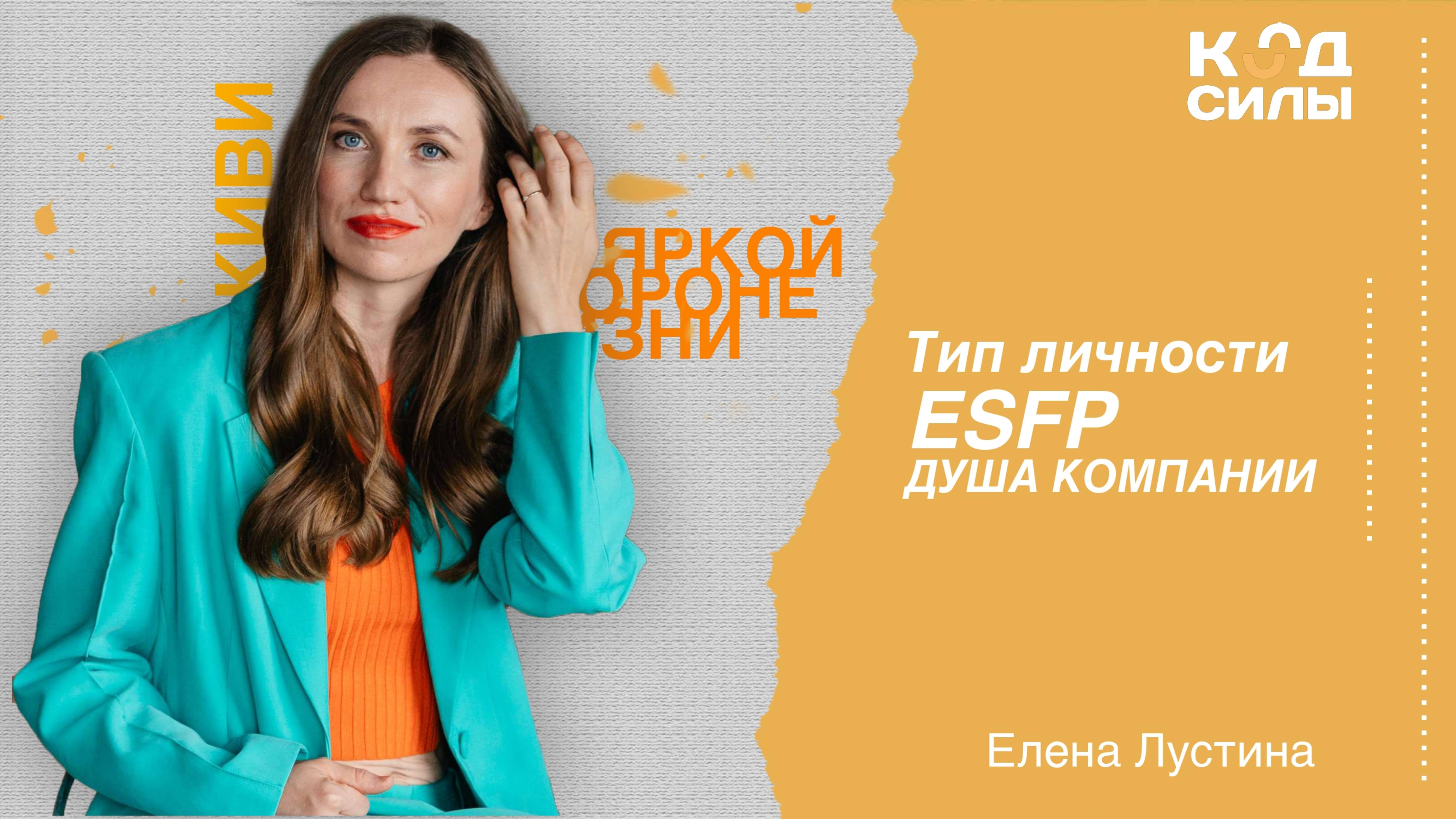 MBTI: тип личности ESFP