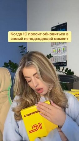 #1с #внедрение1с #1сбеларусь #1сбухгалтерия #юмор #1спредприятие #office