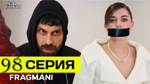 Зимородок 98 серия русская озвучка