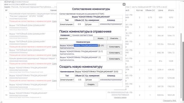Агорта ЕГАИС первоначальная настройка и обзор базового функционала