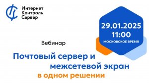 Почтовый сервер и межсетевой экран в одном решении