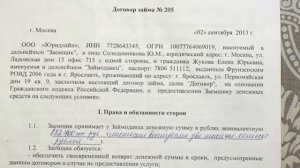 Кредитные аферы