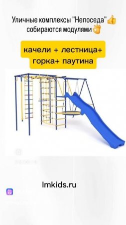 модульный игровой уличный комплекс с качелями