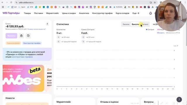 Урок 1 Обзор кабинета Wildberriws
