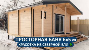 Баня РАДА из бруса с крыльцом. Размер 6х5 метра - просто посмотрите!🎦