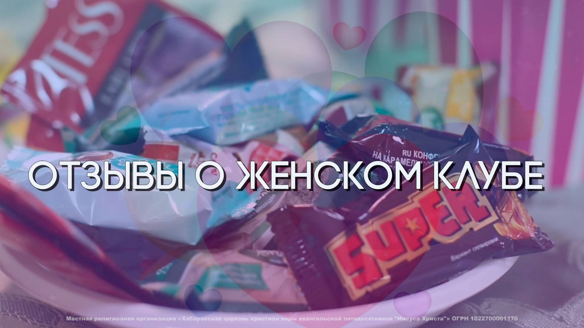 Женский клуб. Отзывы участниц.