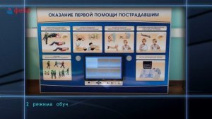 ОКАЗАНИЕ ПЕРВОЙ ПОМОЩИ. Интерактивный стенд