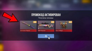 МАРТ! БЕСКОНЕЧНЫЕ ПРОМОКОДЫ В СТАНДОФФ 2 0.32.3! НОВЫЙ РАБОЧИЙ ПРОМОКОД STANDOFF 2