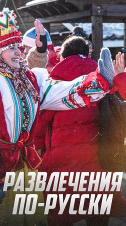 Развлечения по-Русски: Благовещенск и моржи