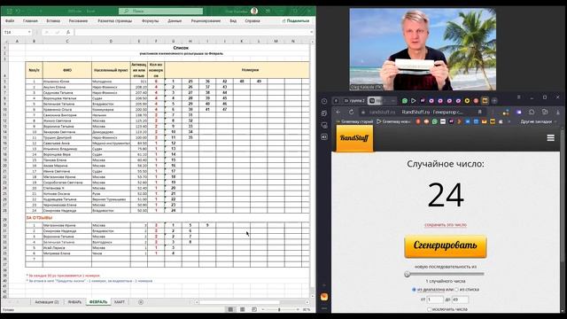 Розыгрыш за февраль
