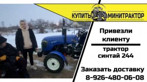 Отзыв клиента купившего Синтай 244