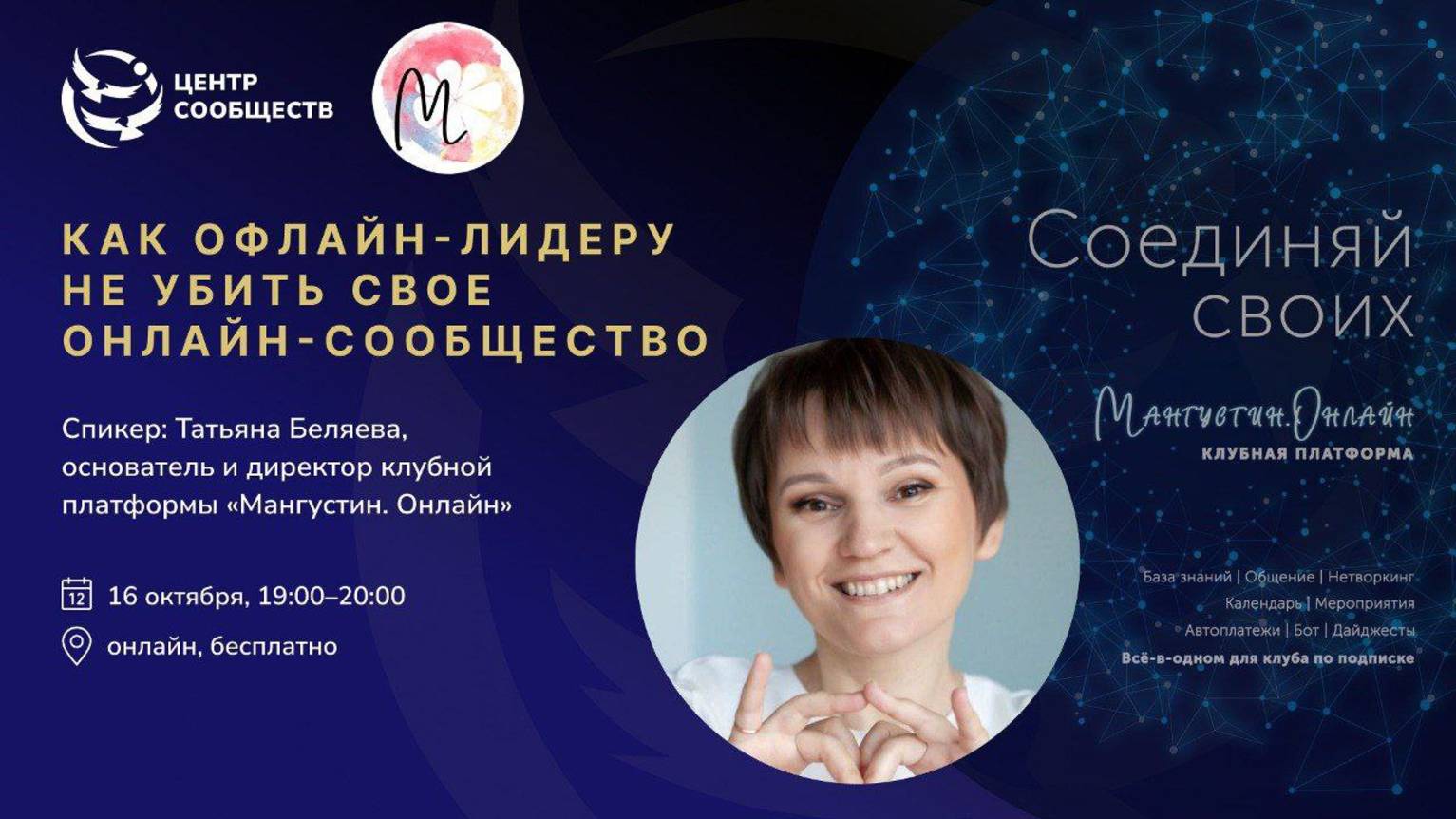 Как офлайн-лидеру не убить своё онлайн-сообщество