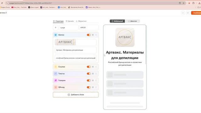 Создание сайта на v.page: Практика с двумя страницами ｜ Урок №3