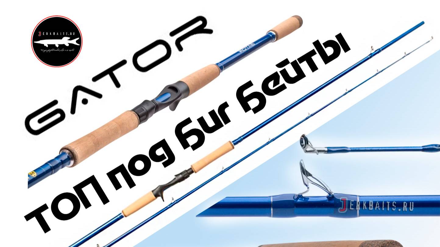 Новинка! Gutor Mirage- удилище под Биг бейты  на выставке в Крокус Экспо 2025
