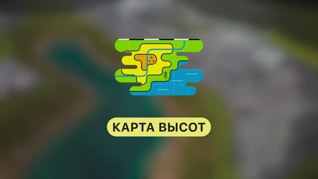 Режим интерактивной песочницы iSandBox | КАРТА ВЫСОТ